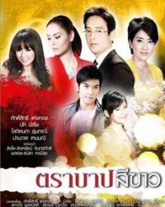 愛的印記:《愛的印記》，是講述3個女孩（Duen Pen、Kaew Ta -百科知識中文網