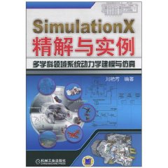 SimulationX精解與實例:《SimulationX精解與實例》是 -百科知識中文網