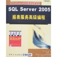 SQLServer2005報表服務高級編程:SQL Server報表服務 -百科知識中文網