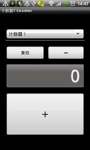 T-Counter計數器:T-Counter計數器是一款非常實用的計算器 -百科知識中文網