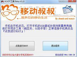 移動叔叔root工具:移動叔叔root工具指的是一款套用軟體。基本內容打 -百科知識中文網
