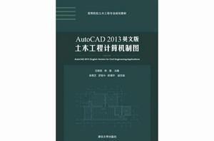 AutoCAD2013英文版土木工程計算機製圖:《AutoCAD2013 -百科知識中文網