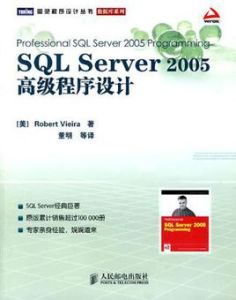 SQLServer2005高級程式設計:SQLServer2005高級程 -百科知識中文網