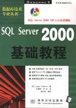 SQLSERVER2000基礎教程:《SQLSERVER2000基礎教程 -百科知識中文網