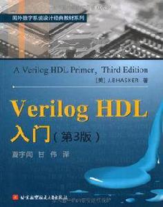 Verilog HDL入門:《Verilog HDL入門》是出版的一本圖 -百科知識中文網
