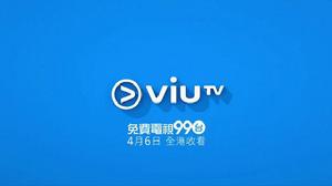 ViuTV:ViuTV是香港電視娛樂有限公司（Hong Kong Tel -百科知識中文網