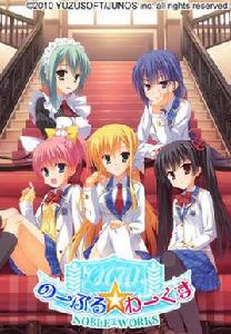 nobleworks:のーぶる☆わーくす（Nobleworks）是著名遊 -百科知識中文網