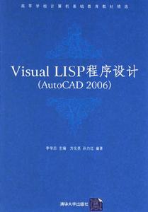 Visual LISP程式設計(AutoCAD 2006):《Visua -百科知識中文網