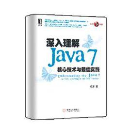深入理解Java7:《深入理解Java 7:核心技術與最佳實踐》由資深J -百科知識中文網