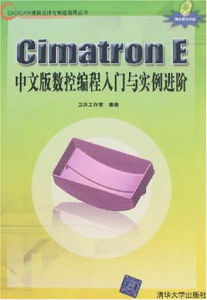 CimatronE中文版數控編程入門與實例進階:Pro/ENGINEER -百科知識中文網