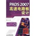 PADS2007高速電路板設計:《PADS2007高速電路板設計》既適合 -百科知識中文網