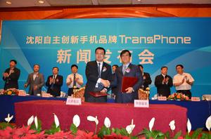 TransPhone:TransPhone（傳頌）隸屬於華移聯科（瀋陽） -百科知識中文網