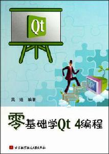 零基礎學Qt4編程:該書基於最新發布的Qt 4.5版，按照Qt知識結構的 -百科知識中文網