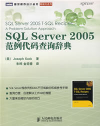 SQLServer2005範例代碼查詢辭典:SQLServer2005範 -百科知識中文網